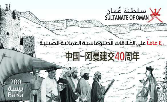 Oman Post launches new stamp celebrating forty years of friendship with ...