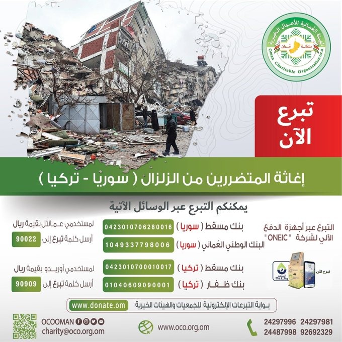 Oman Charitable Organisation calls for donations to help quake victims ...