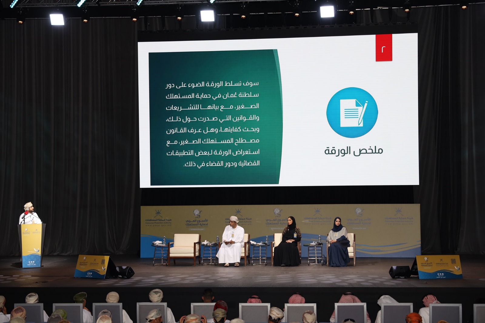 Arab Consumer Protection Week begins in Oman - The Arabian Stories News