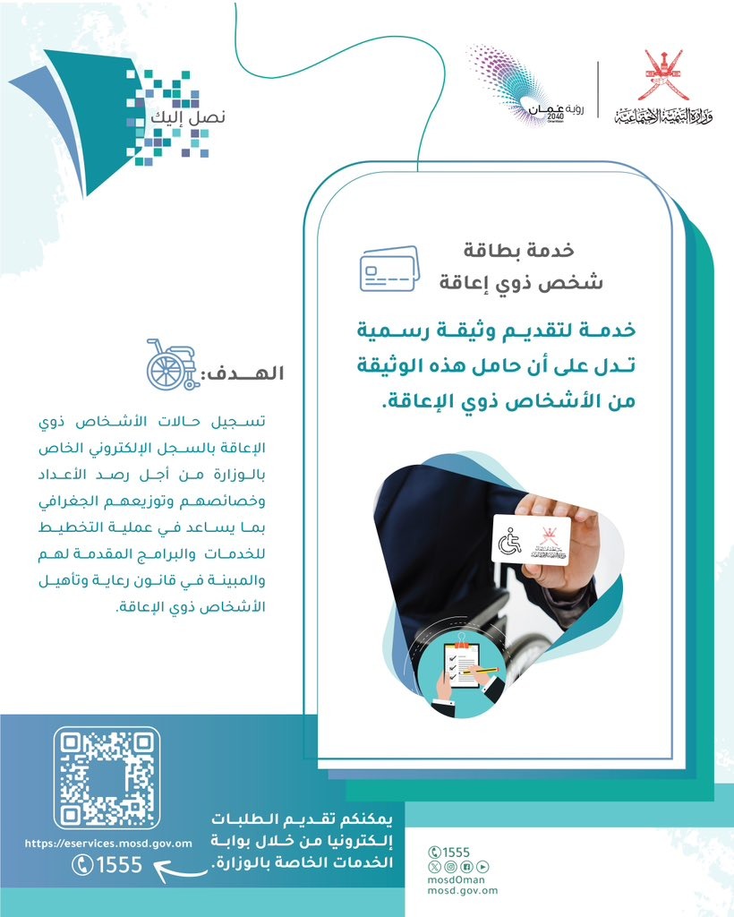 Oman launches parking permit e-service for people with disabilities ...