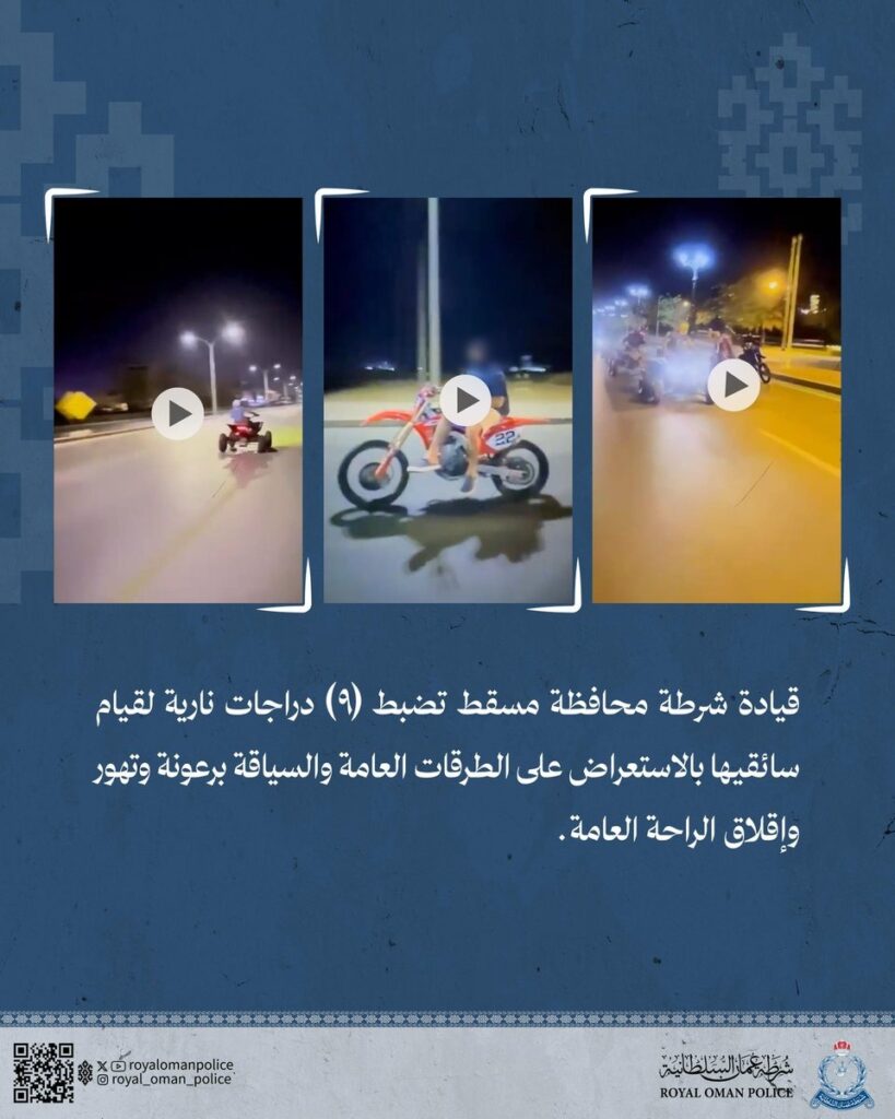Royal Oman Police seize 9 motorcycles in Muscat for reckless driving ...